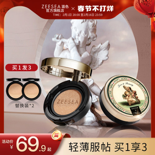[ZEESEA滋色天使丘比特气垫 - BB霜女保湿隔离遮瑕持久，cc霜粉底液正品]- 轻舟网
