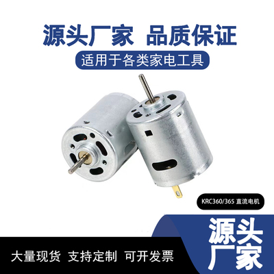 360/365直流电机General motors for household appliances