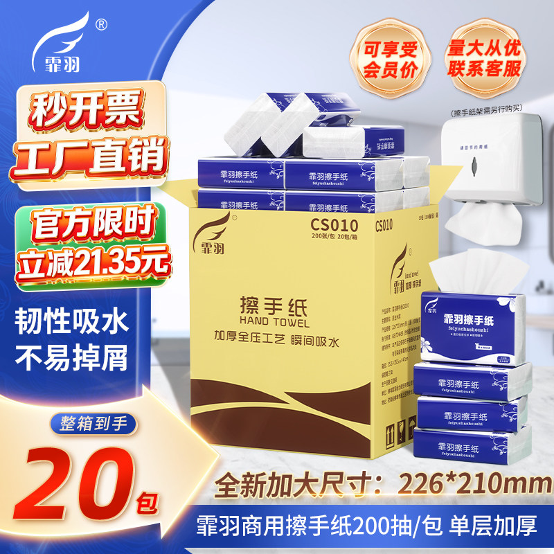 霏羽擦手纸20包200抽整箱三折商用酒店洗手间抹手干手檫手纸CS010