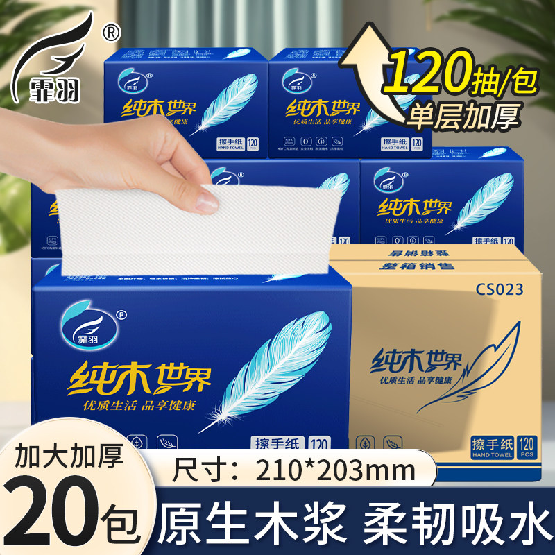 擦手纸商用酒店洗手间抹手纸巾120抽整箱20包一次性抽取式厨房纸