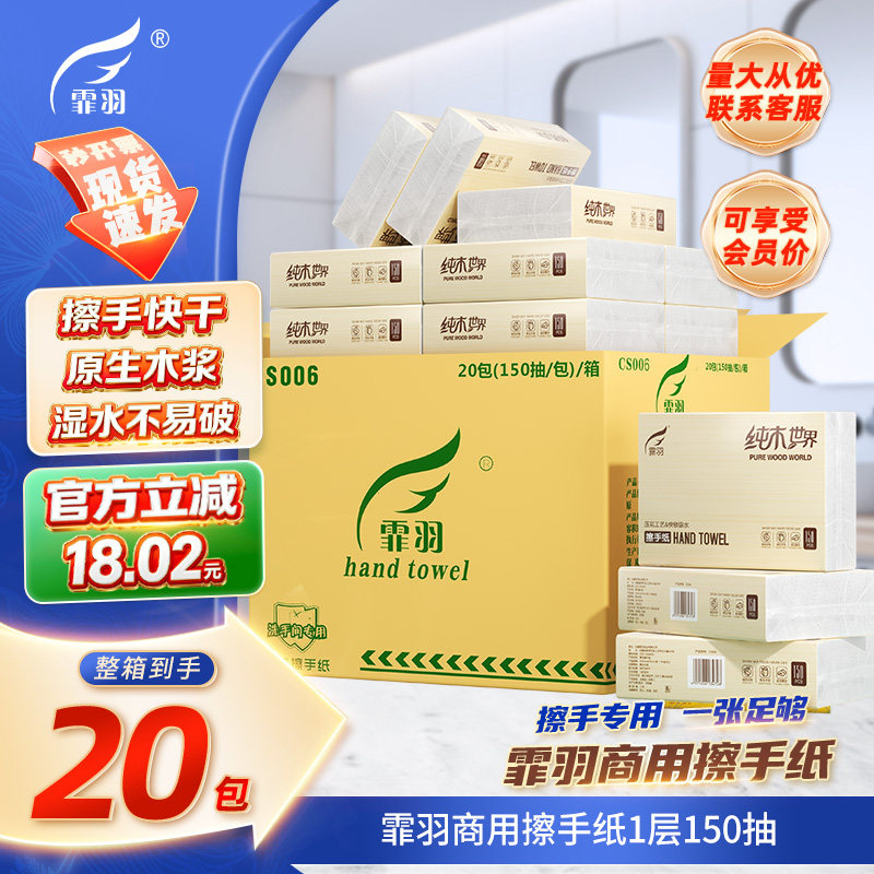 霏羽擦手纸商用150抽20包酒店加厚抹手纸卫生间专用干手纸厨房纸