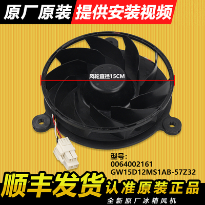 海尔冰箱散热风机原装配件