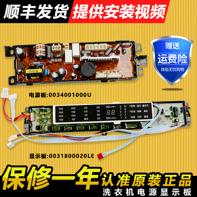 海尔洗衣机电脑板主板原装配件