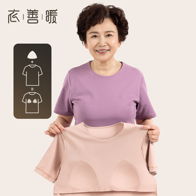 防凸点老年人T恤短袖带胸垫