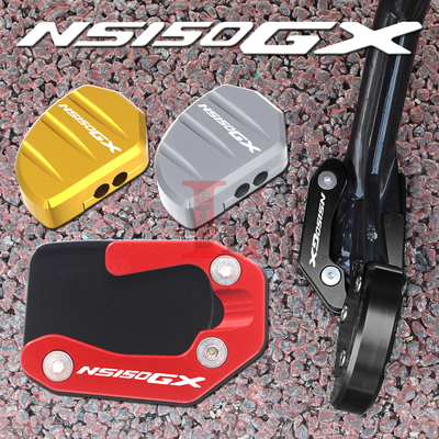 NS150GX边撑加大座+侧踢块
