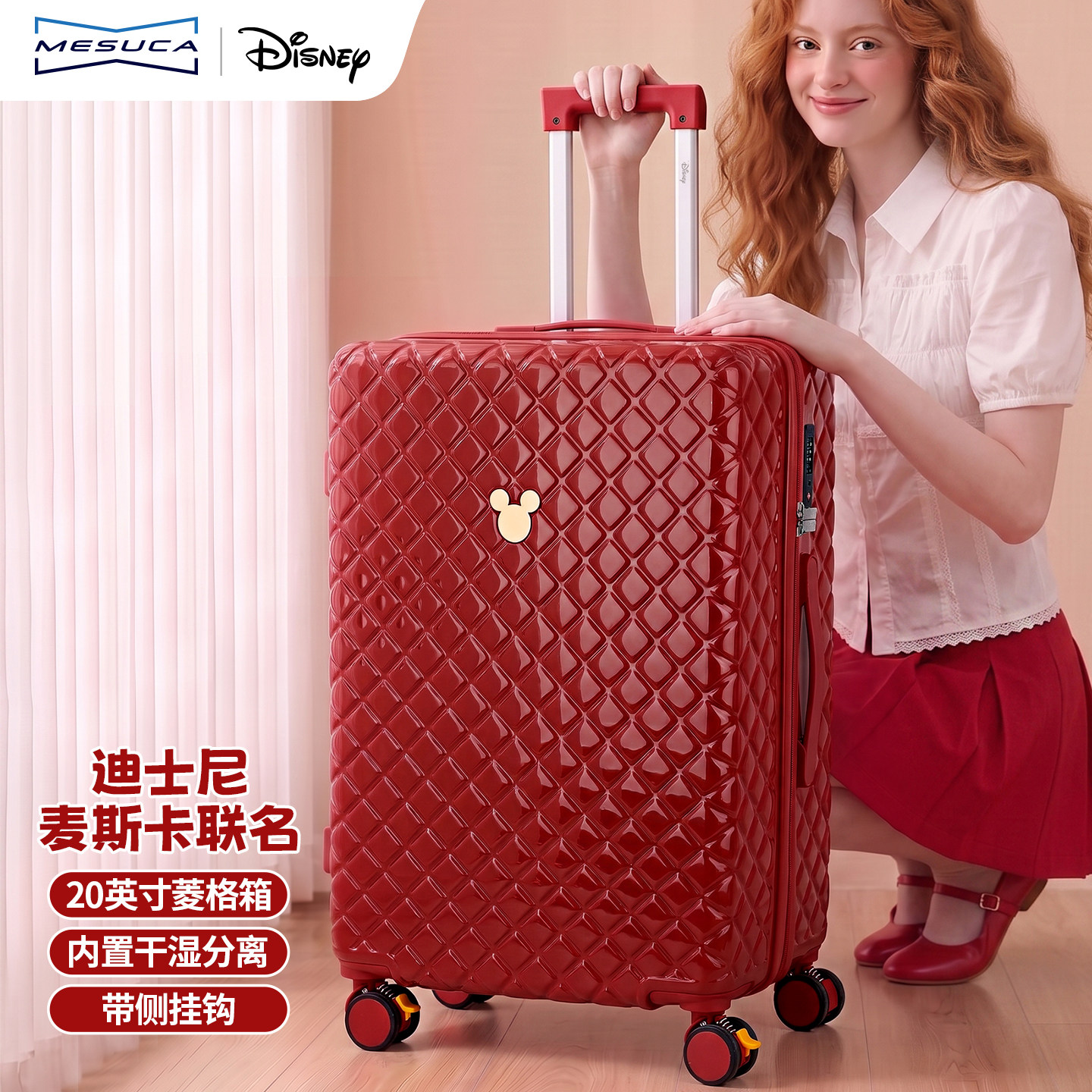 麦斯卡迪士尼红色行李箱女20寸大容量密码旅行箱登机拉杆箱陪嫁箱