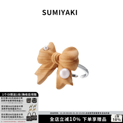 天然木崖柏蝴蝶结戒指