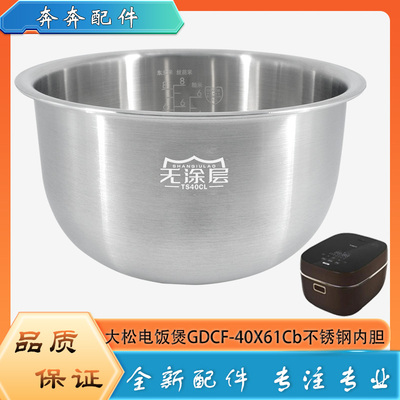适用格力大松电饭煲304不锈钢内胆GDCF-40X61Cb无涂层316L锅芯4升