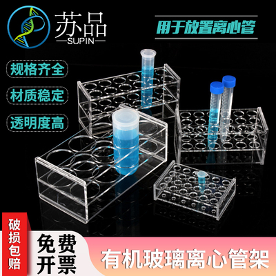 100ml有机玻璃24孔离心管架