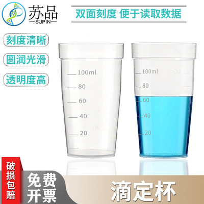 100ml滴定杯（梅特勒）100ml