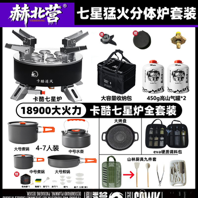 卡酷户外卡式炉具七星灶猛火炉头