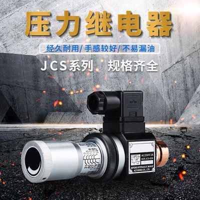 奥德斯压力继电器 JCS-02NL JCS-02N JCS-02H 液压站 行程开关