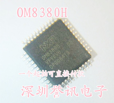 【一个起拍！】OM8380H 0M8380H 100%全新原装正品 显示处理芯片