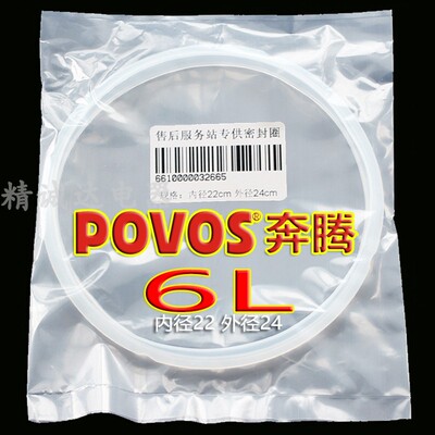 奔腾电压力锅密封圈 6L原装胶圈PLFJ6005 PPD622 PPD623 PPD630