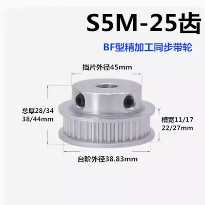 S5M25齿同步带轮凸台槽宽11/17