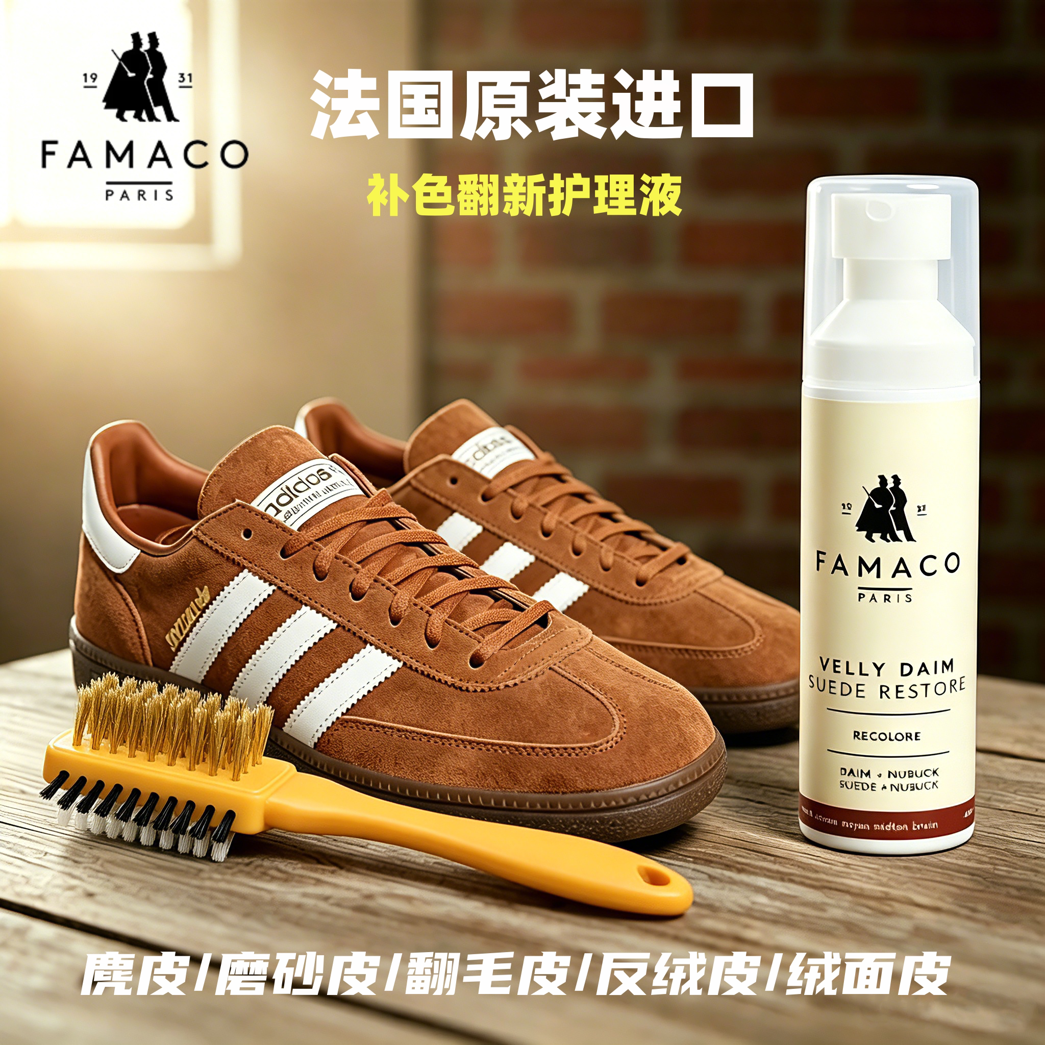 FAMACO麂皮包绒面鞋护理补色剂翻毛皮上色翻新鞋油大黄靴增色保养