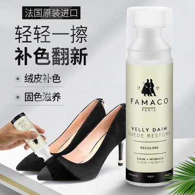 麂皮绒面鞋护理补色剂翻毛皮修复