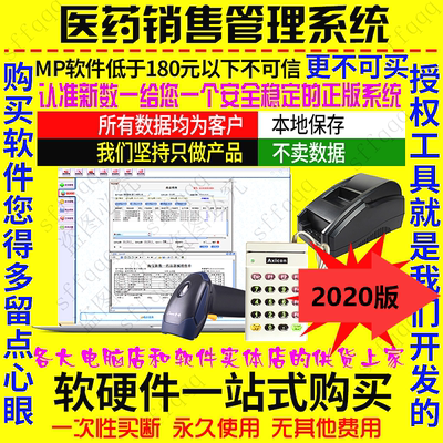 美萍医药销售管理系统POS收银软件gsp/药店/药房/药品库存进销存