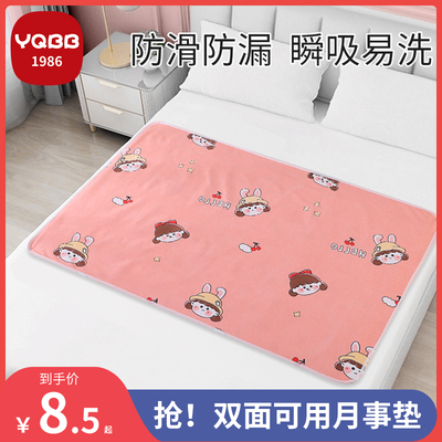 姨妈防侧漏月事隔湿隔脏漏尿垫