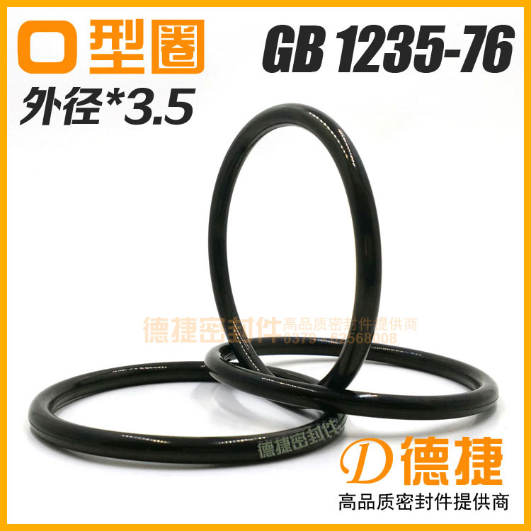 【O型圈3.5-外径37至63】GB1235-76耐油丁腈耐高温O形橡胶密封圈_虎窝淘