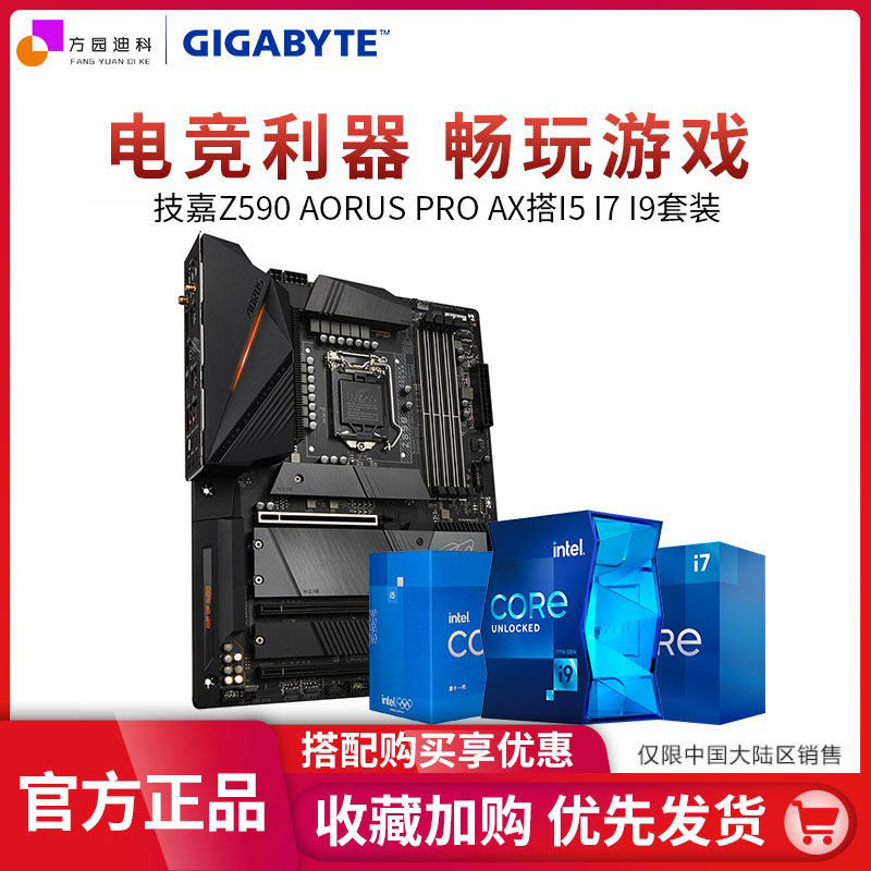 技嘉Z590 AORUS PRO AX主板CPU套装10400F/11400/11700K/11900K_虎窝淘