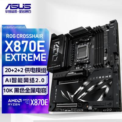华硕ROG CROSSHAIR X870E EXTREM 主板 (AMD X870E/socket AM5)