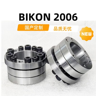 胀紧套BIKON2006 120*170胀套1006/1011/1012/1013/1015涨套1003
