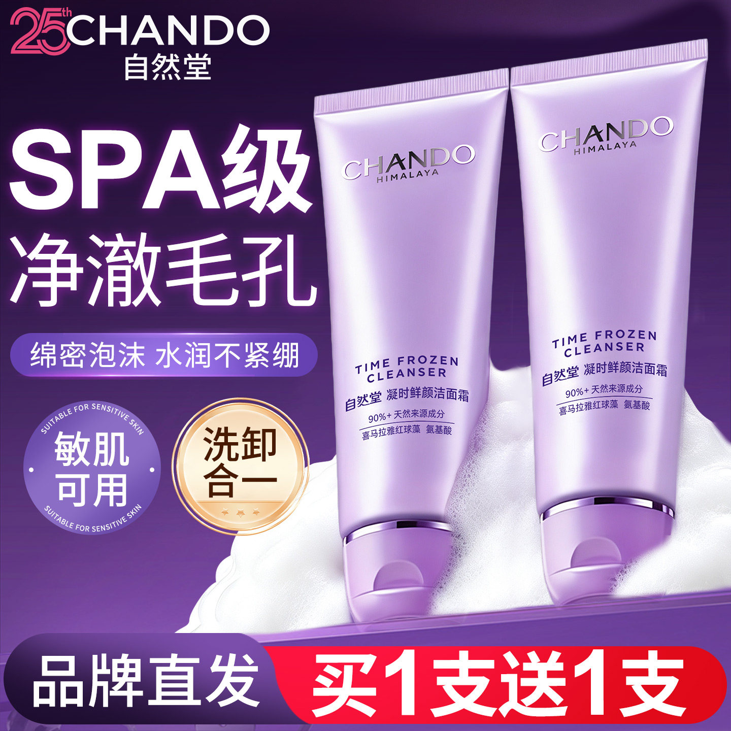 自然堂洗面奶女官方旗舰店正品凝时氨基酸清洁卸妆二合一洁面乳膏