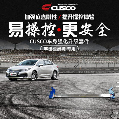 CUSCO加强件丰田亚洲狮顶吧改装
