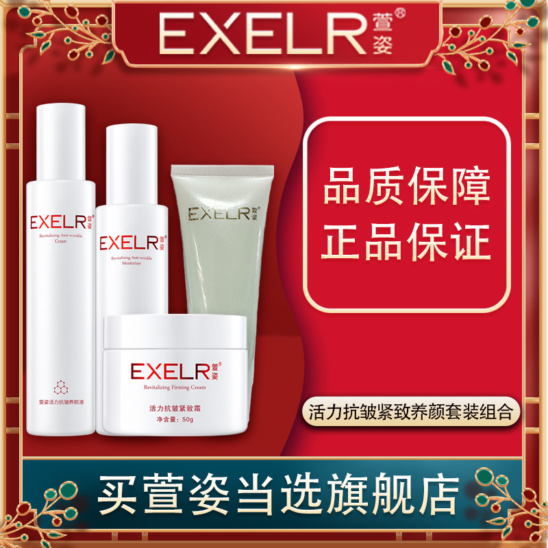萱姿活力抗皱紧致养颜套装组合萱姿旗舰店专柜化妆品
