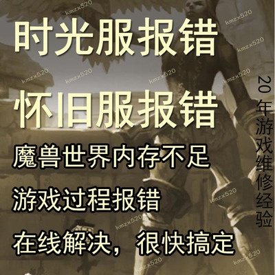 解决魔兽世界修复报错很快解决