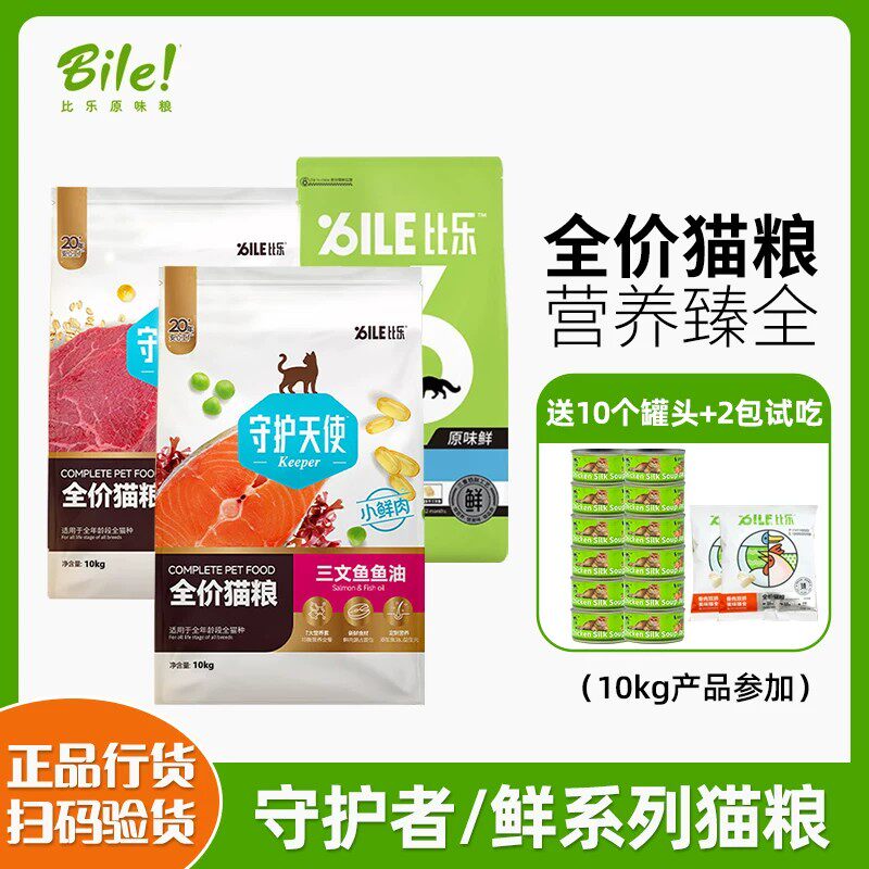 比乐猫粮10kg臻系列三文鱼蔓越莓四拼冻干粮成猫大包装全价猫粮