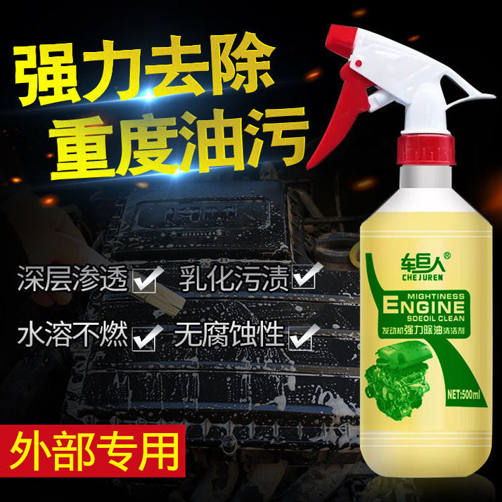发动机清洗剂机头水强力去油污机床重油污去油泥清洁剂外部清洗剂