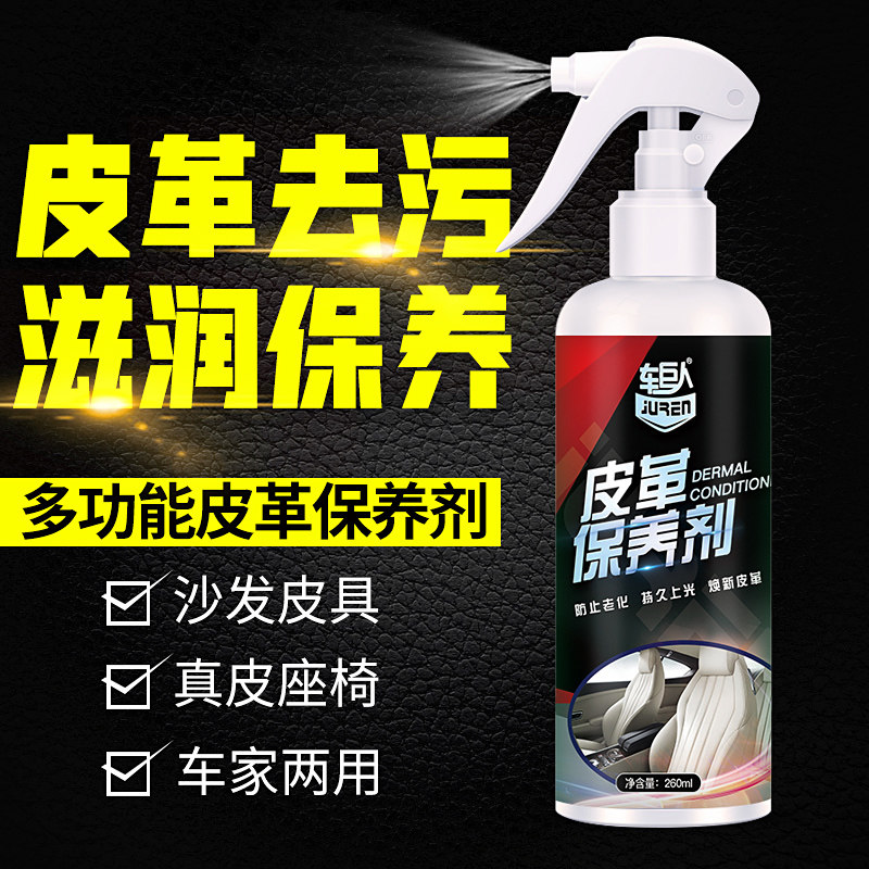 真皮座椅保养剂皮革护理剂养护液车用内饰清洁光亮蜡护理油滋润霜