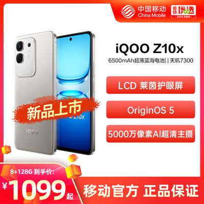vivo iQOO Z10x 中国移动官旗  新款大电池智能拍照手机iQOO官方正品Z10x