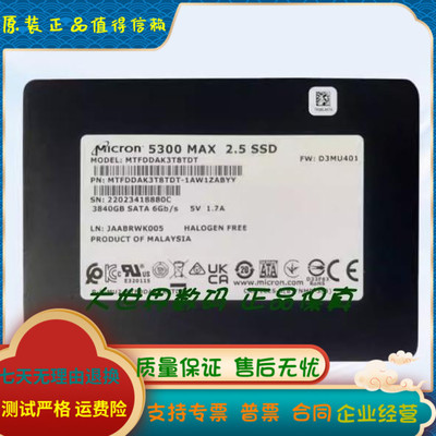 全新美光 5300MAX 3.84T MTFDDAK3T8TDT-1AW1ZABYY 企业级固态SSD