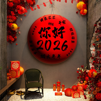 2026迎新年元旦网红小