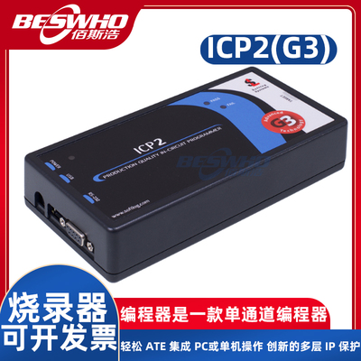 ICP2(G3)单通道在线编程器