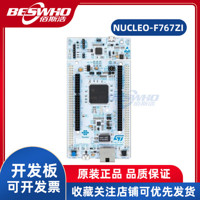 STNUCLEO-F767ZI开发板