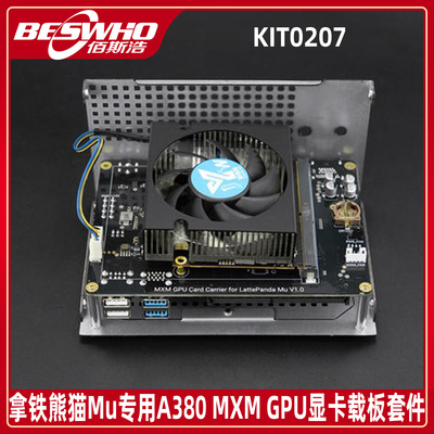 KIT0207拿铁熊猫Mu专用A380 MXM GPU显卡六路4K输出载板套件