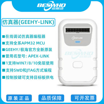 极海在线调试编程器仿真器