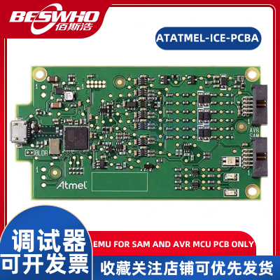 ATATMEL-ICE-PCBA调试器