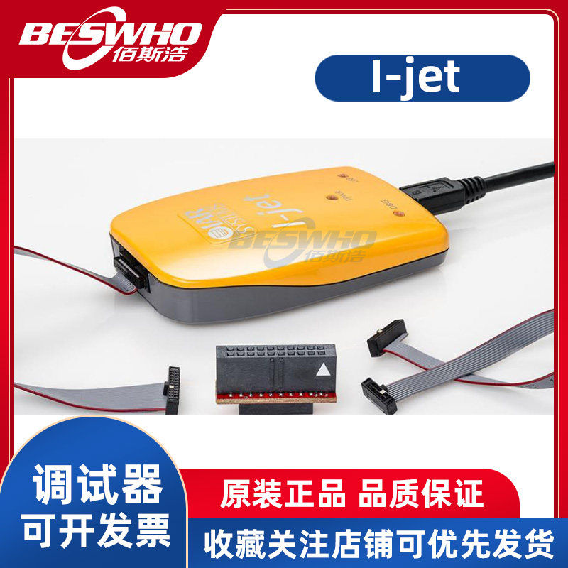 I-JET IJET JTAG IAR在线调试器仿真器下载器系统编程器全新原装_虎窝淘