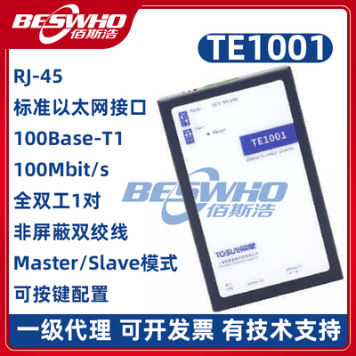 同星TE1001以太网接口设备