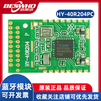 昇润HY-40R204PC蓝牙模块