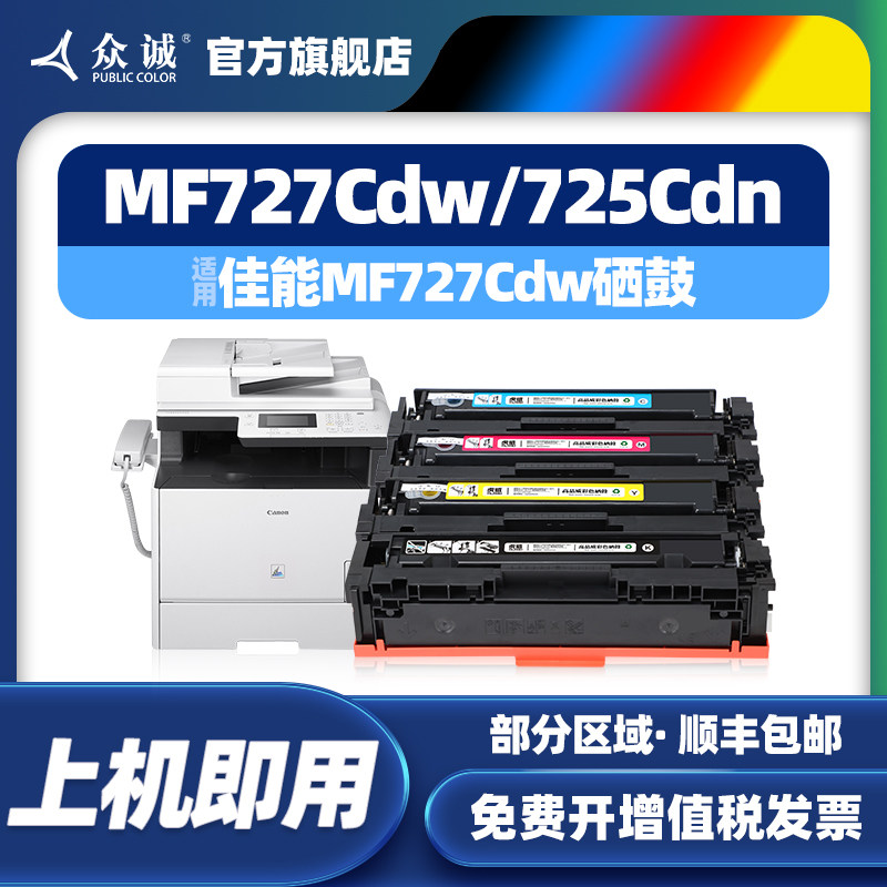 众诚易加粉适用佳能Canon IC MF727Cdw MF725Cdn image 729Cx硒鼓墨盒MF620C-天猫众诚旗舰店