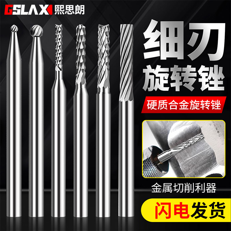 加小硬质合金旋转锉金属打磨头木工微型雕刻刀头圆柱球形电动铣刀
