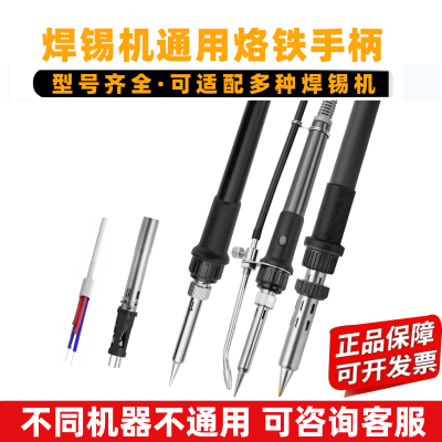 375C/376C自动焊锡机烙铁焊笔