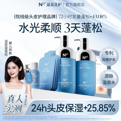 N27【颖儿同款】温泉玻尿酸蓬水光持久洗发露滋养发膜护发素