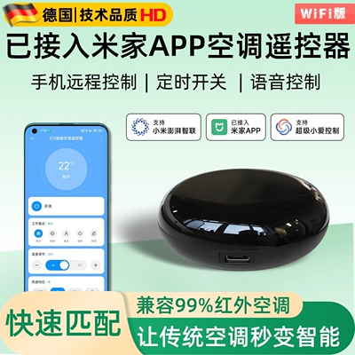 已接入米家APP手机远程控制空调红外遥控器ICX智能空调伴侣WiFi版